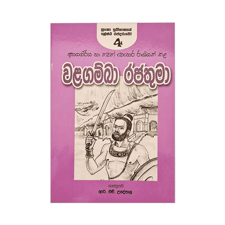Valagamba Rajathuma - (R.H.Udeypala) | Daraz.lk