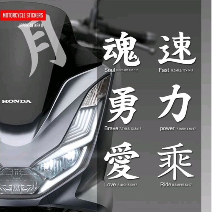 Kanji Unique Japanese Motorcycle Stickers Cool pcx nmax Automotive ...