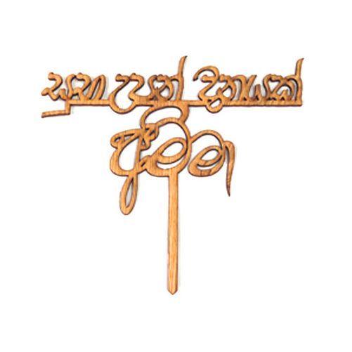 Happy Birthday Mother Amma Wooden Cake Topper Gold Party Cake ...