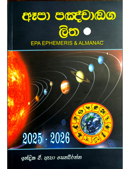 Eapa Panchanga Litha (2025 - 2026) | Daraz.lk