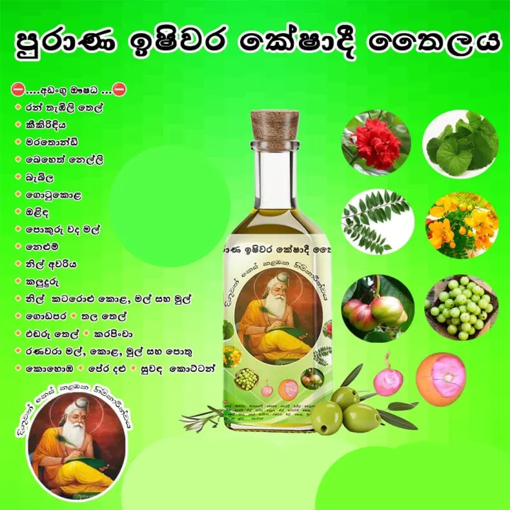 Ancient Isiwara Keshadi Hair Oil - පුරාණ ඉසිවර කේෂාදි තෛලය | Daraz.lk