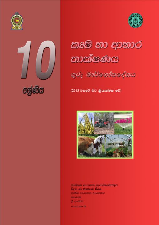 krushi ha ahara thakshanaya grade 10 teachers guide | Daraz.lk