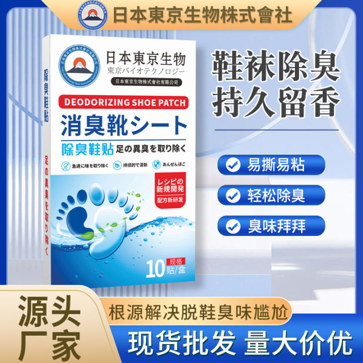 Tokyo, Japan Microbial Deodorization Shoe Stickers Deodorant Anti-Foot ...