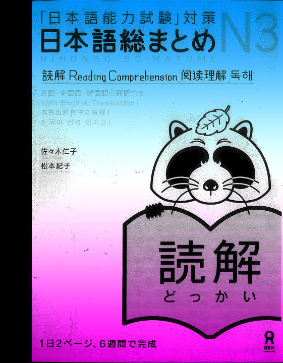 N3 Reading Comprehension Nihongo So-Matome Japan Book | Daraz.lk