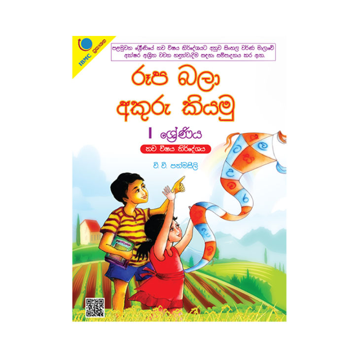 Grade 1 - Roopa Bala Akuru Kiyamu | Daraz.lk