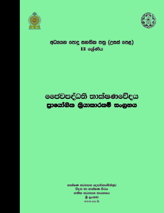 Bio System Technology Practical Guide - BST - Grade 13 - Sinhala Medium ...