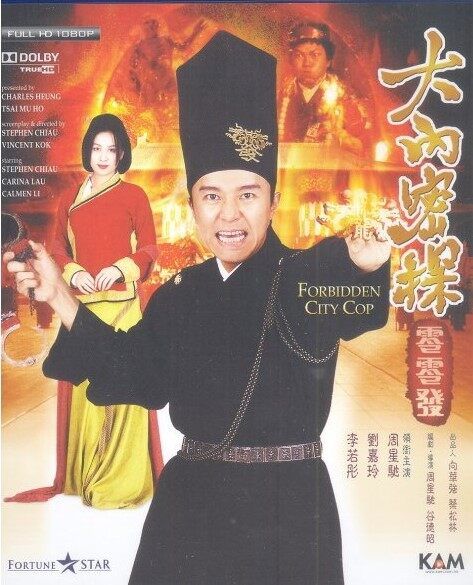 BLURAY Chinese Movie Forbidden Cop 大内密探零零发 1080p / Full HD / 4K Ultra ...
