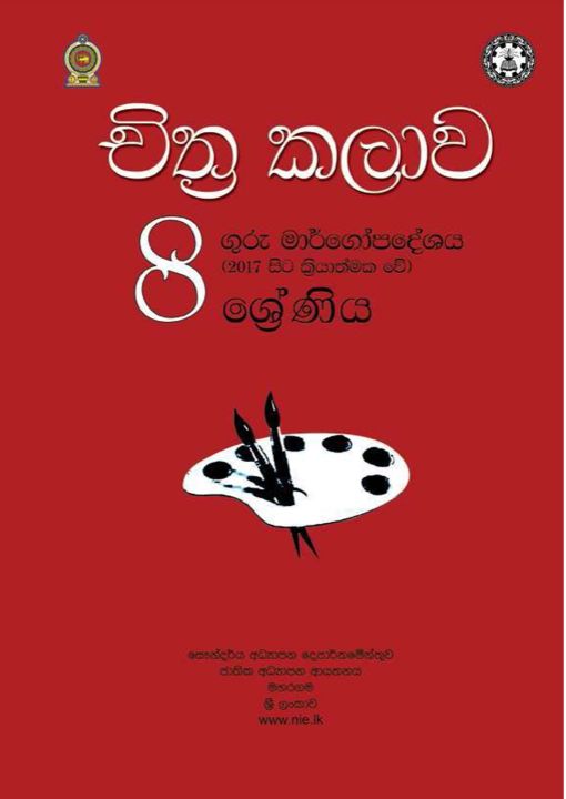 art grade 8 teachers guide | Daraz.lk
