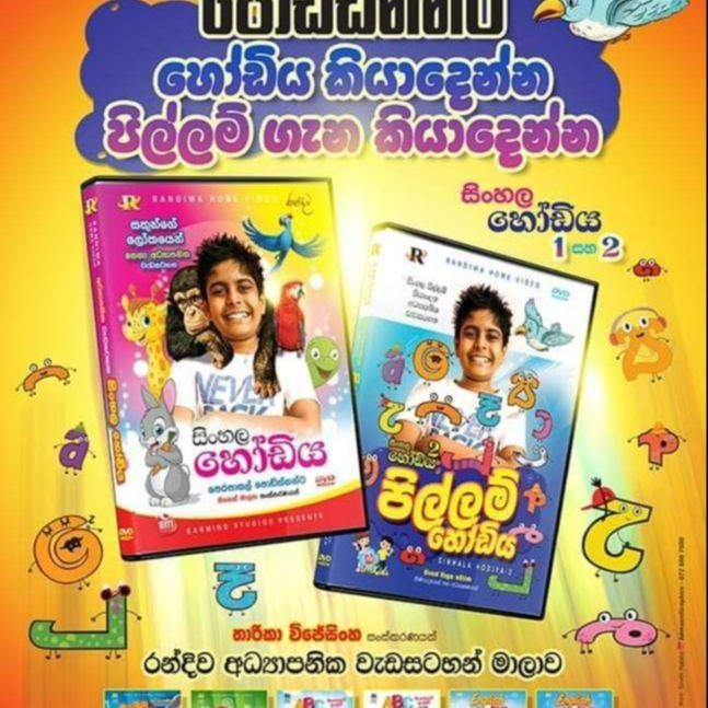 DVD vedio , pillam hodiya & sinhala hodiya | Daraz.lk