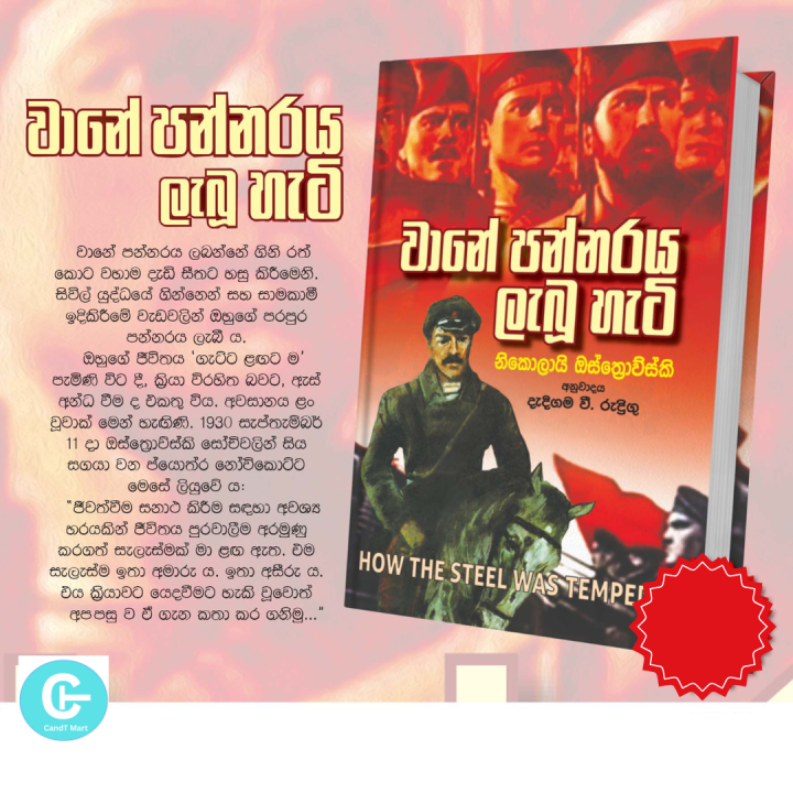 How The Steel was Tempered Book by Nikolai Ostrovsky | Daraz.lk