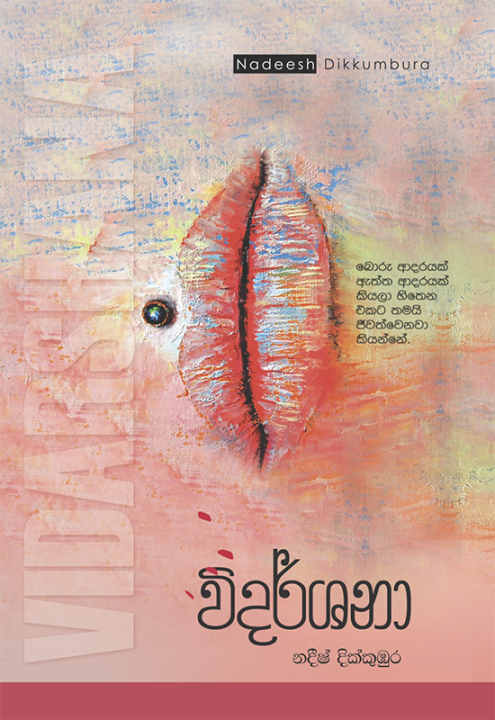 Vidarshana | Daraz.lk: Buy Online at Best Prices in Srilanka | Daraz.lk