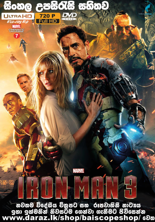 Iron Man 3 (2013) Sinhala Subtitles [Marvel Cinematic Universe Films ...