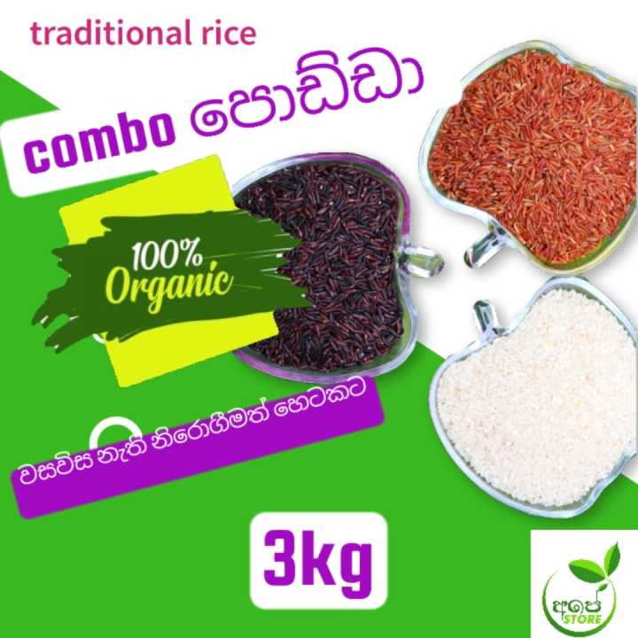 Traditional rice combo podda Traditional rice 3kg | Daraz.lk