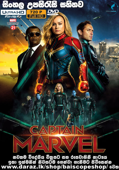 Captain Marvel (2019) Sinhala Subtitles [Marvel Cinematic Universe Films - 21] | Daraz.lk