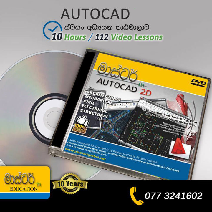AutoCAD Tutorials DVD | Daraz.lk