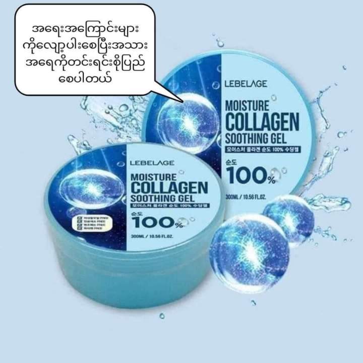 Lebelage Collagen Soothing Gel 300ml(Expire 2025) | Shop.com.mm