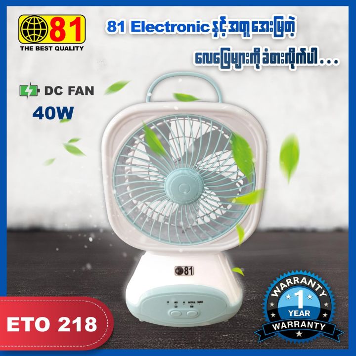 81 Electronic Table Fan ETO- 218 (DC Fan) (40W) | Shop.com.mm