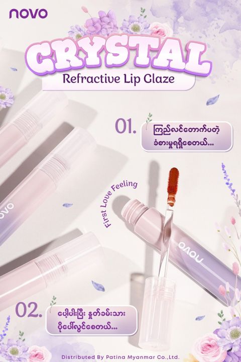 Novo Crystal Refractive Lip Glaze | Shop.com.mm