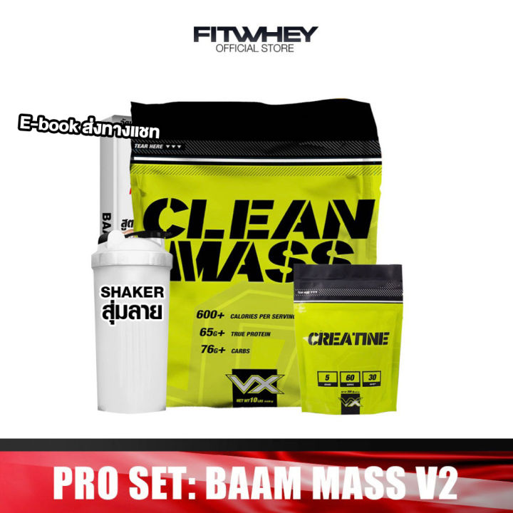 (Preorder) [Promotional set] VITAXTRONG BAAM MASS V2 (10 LB) Whey ...