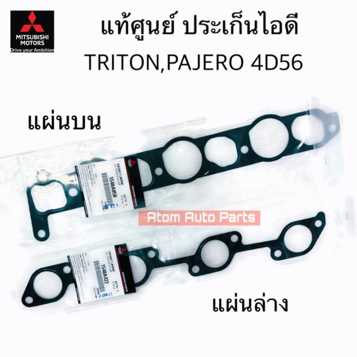 (Preorder) Genuine TRITON, PAJERO SPORT 16V 4D56 intake gasket, has ...