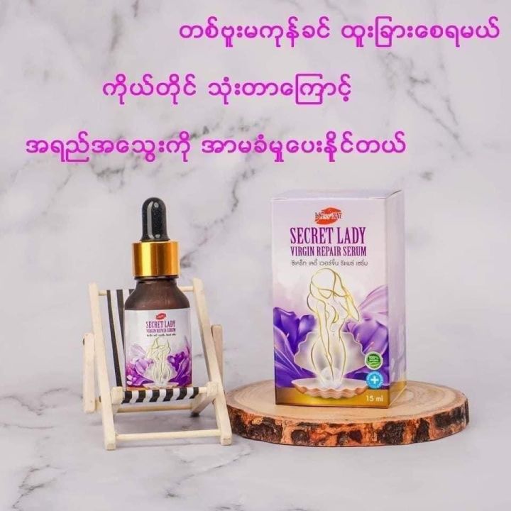 SECRET LADY VIRGIN REPAIR SERUM | Shop.com.mm