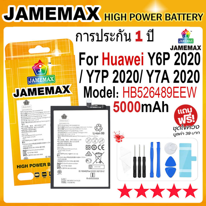 (Preorder)JAMEMAX Battery HUAWEI Y6P 2020/Y7P 2020/Y7A 2020 Battery ...