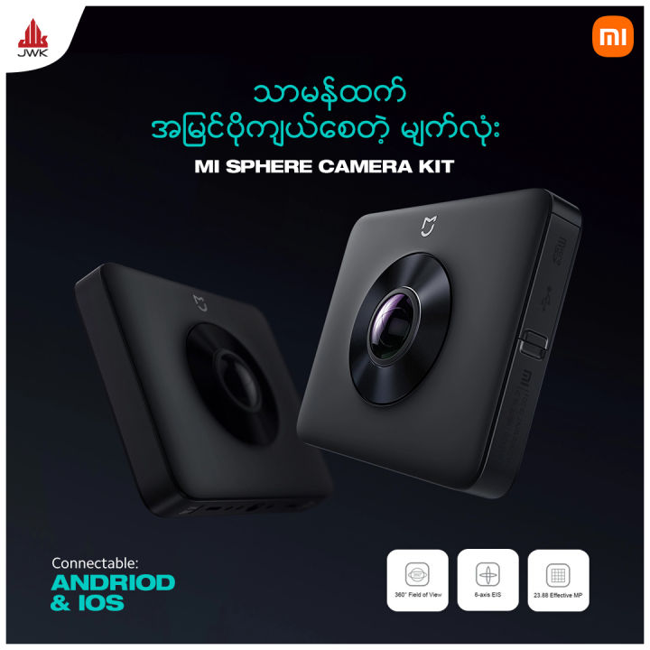Mi SPHERE CAMERA KIT | Shop.com.mm