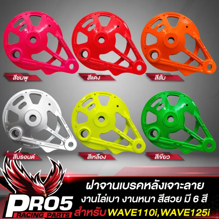 (Preorder) Rear brake disc cover, rear brake cover for WAVE110i, 125S ...