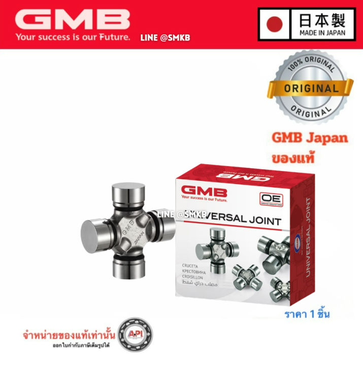 (Preorder) GMB Original Universal Joint 20.5x56.5mm 44135-060 GUIS59 ...