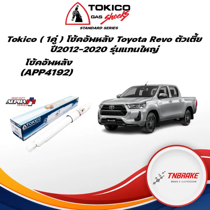 (Preorder) Tokico (1 pair) rear shock absorber Toyota Revo low model ...