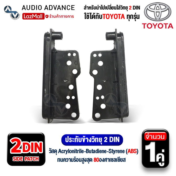 (Preorder)AudioAdvance 2-DIN radio side cover for all TOYOTA models ...