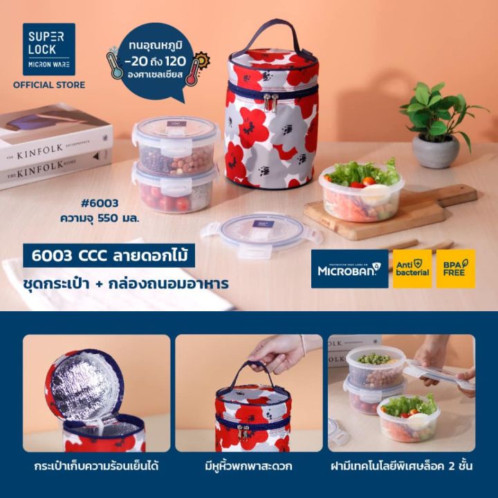Superlock Lunch Box Set (Made in Thailand) *Circle Design ပန်းပွင့ ...