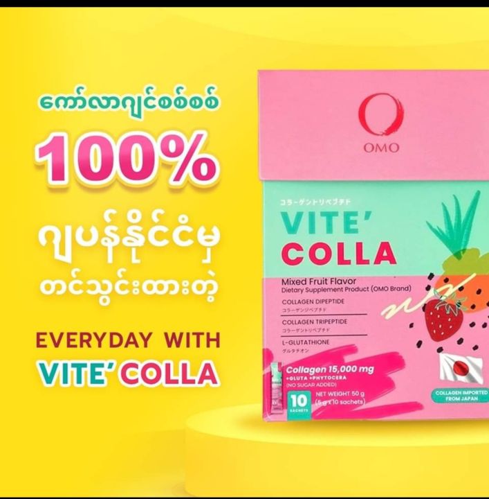 vite' colla collagenထုတ်(10ထုတ်ပါ) | Shop.com.mm