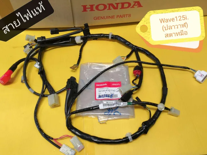 (Preorder) Wiring harness for the old model Wave 125i Whale, electric ...