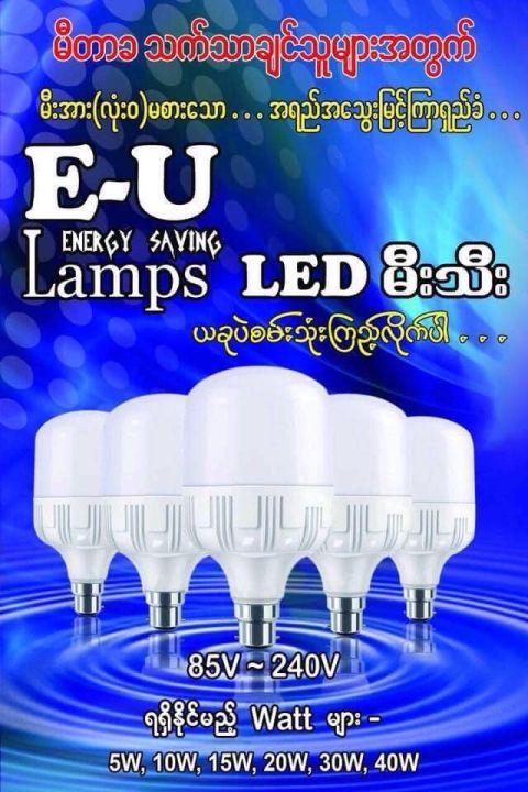 EU LED Bulb 20watt (ပင်တိုက်) | Shop.com.mm
