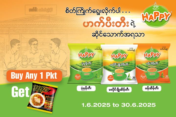 Happy Ma Hlaing Cho Seint Tea 22g ( 30's ) | Shop.com.mm