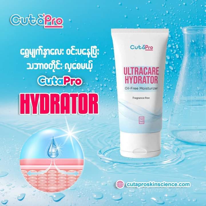 CutaPro Ultracare Hydrator Moisture cream oil free fragrance free ...