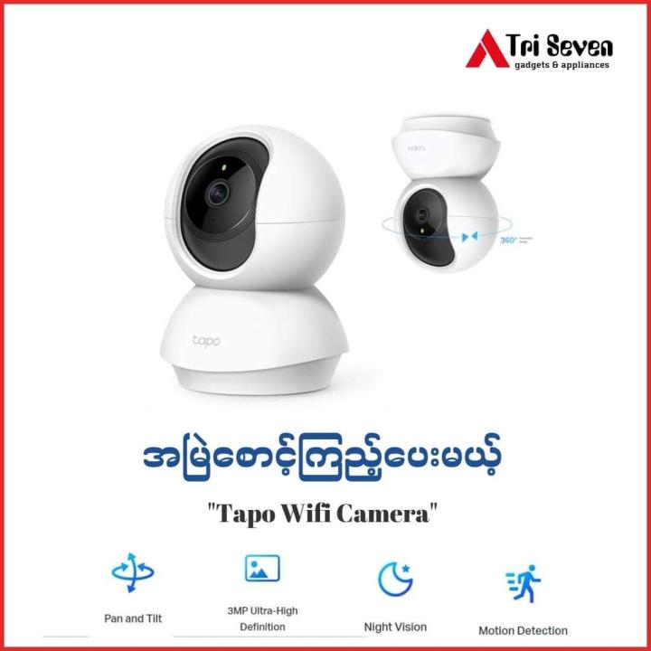 Tapo cctv 2K (model C210) / Tapo cctv 1080p (model C200) | Shop.com.mm