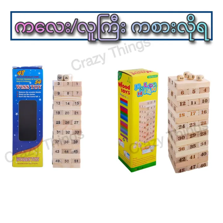 Folds High Wooden Toy 33 | Shop.com.mm