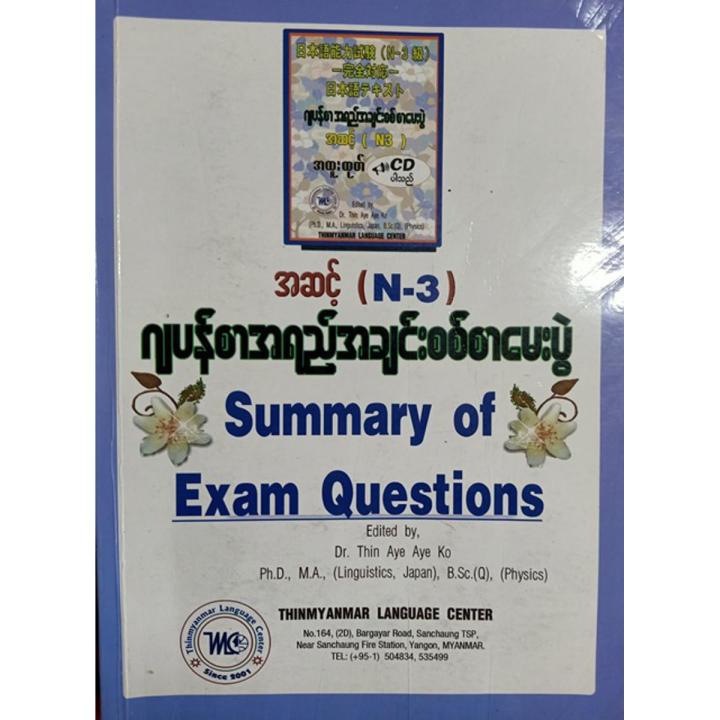 N3 Old Questions | Shop.com.mm