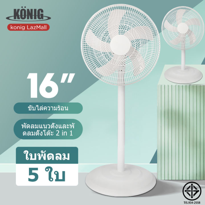 (Preorder) KONIG 16 inch fan, floor fan, adjustable in 3 levels, quiet ...