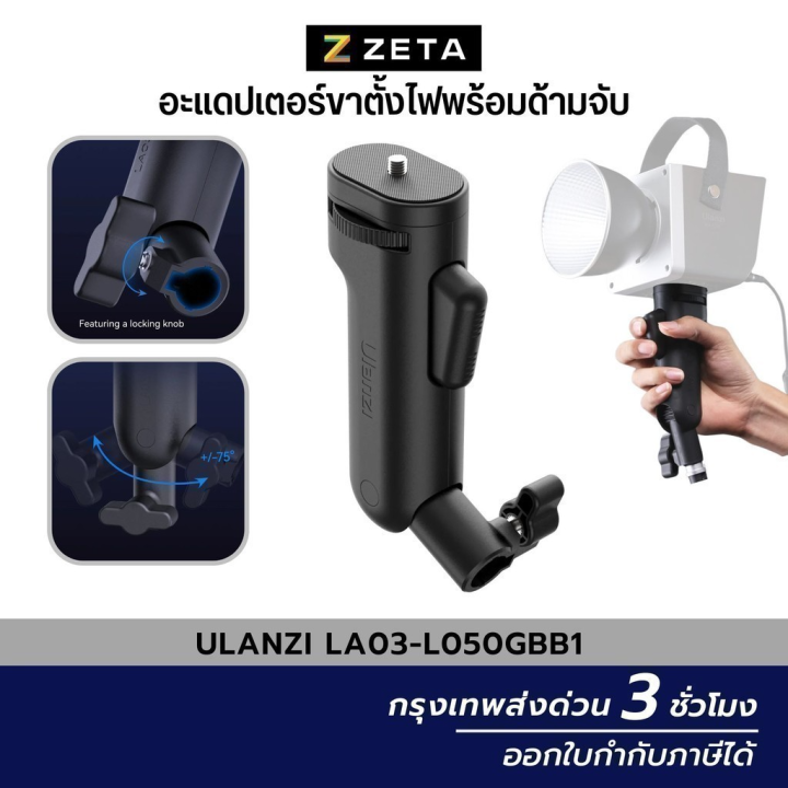 (Preorder) Ulanzi LA03 Button Grip LED Light Handle, 1/4" Screw Mount ...
