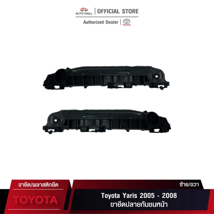 (Preorder) TTK Front Bumper End Bracket for Toyota Yaris 2005-2008 ...