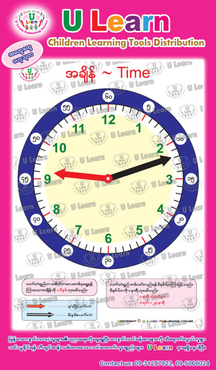 ULearn Poster Clock for Teacher | Shop.com.mm