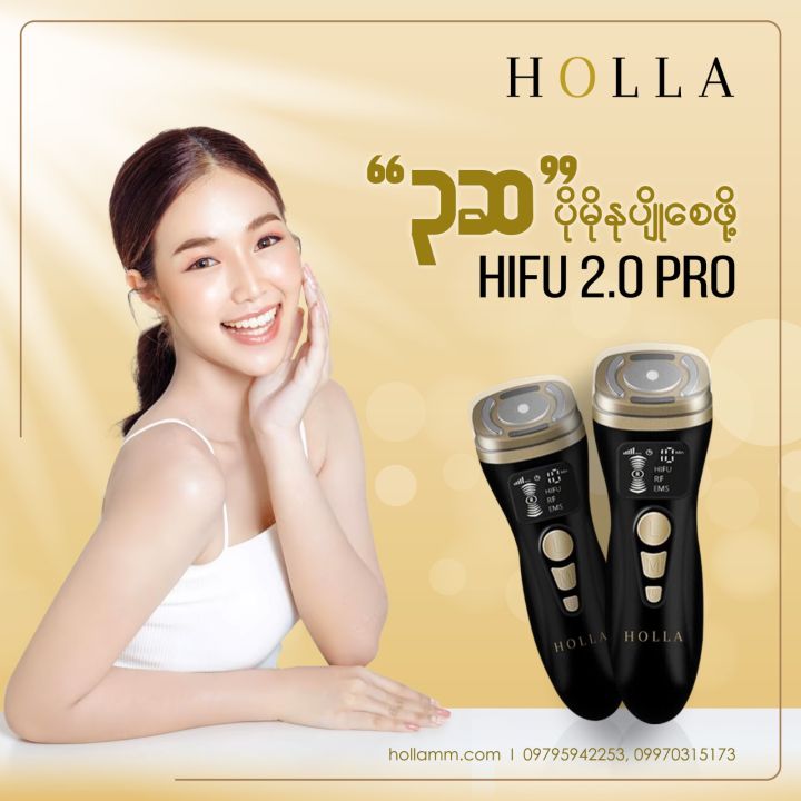 Holla Hifu 2.0 pro | Shop.com.mm