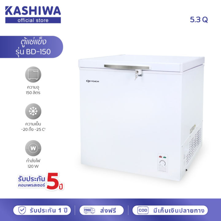 (Preorder) OXYGEN Freezer, capacity 150 L. (5.3 cu. ft.), model BD-150 ...