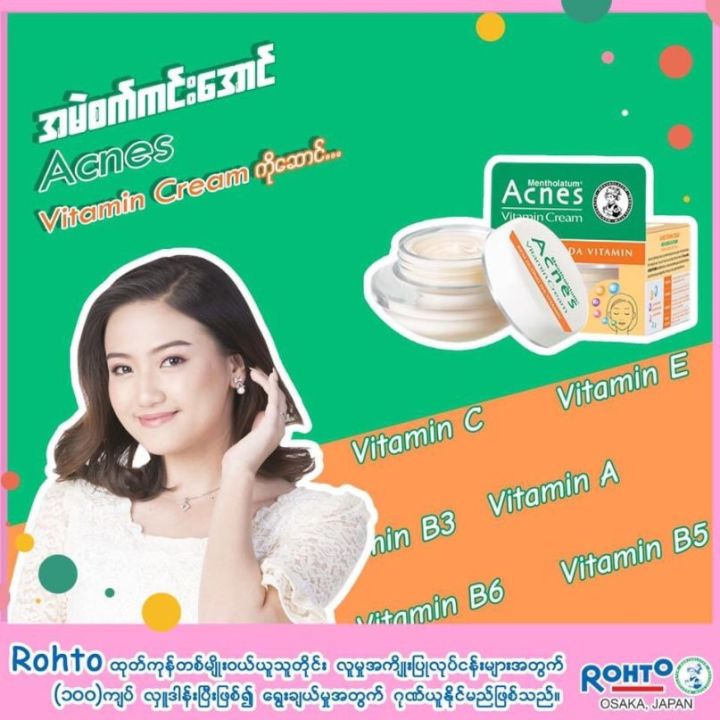 Acnes Vitamin Cream 40g | Shop.com.mm