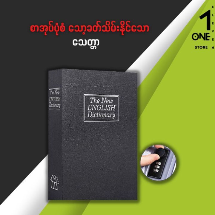 Book shaped Safe Box Locker | Shop.com.mm