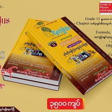 Shwe Latt Saung Book - Grade -11 Genius Physics (KG+12) | Shop.com.mm