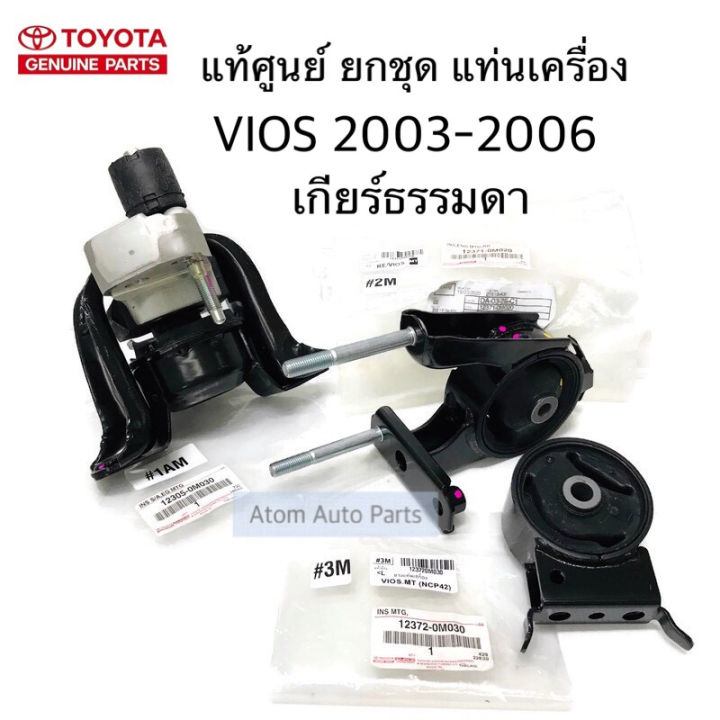 (Preorder) Genuine engine mount rubber VIOS 2003-2006, manual ...